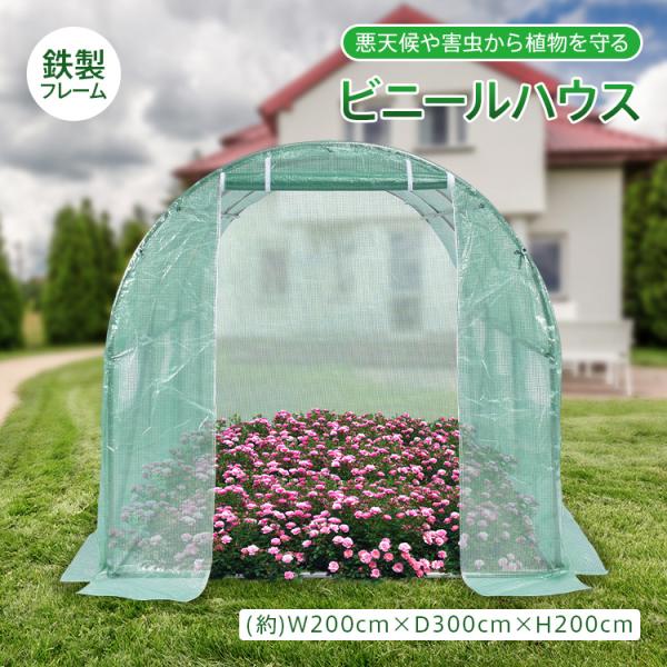 【本体サイズ】：(約)W200cm×D300cm×H200cm【本体重量】：(約)21.8kg【材質】：鉄パイプ/PE○使用上の注意事項○※改造/本来の目的以外/強い衝撃などはお控え下さい。※仕様は入荷時期により予告なく変更する場合がありま...