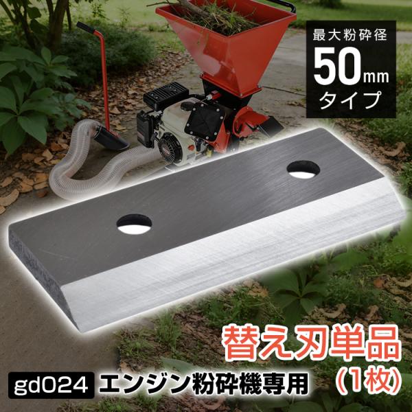 【商品内容】：gd024部品 替え刃×1枚【サイズ】：(約)9×3.5×0.65cm【重量】：(約)143g【材質】：cr12mov○使用上の注意事項○※改造/本来の目的以外/強い衝撃などはお控え下さい。※仕様は入荷時期により予告なく変更す...
