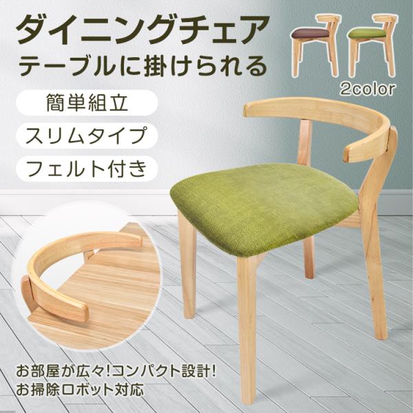 【商品内容】：ダイニングチェア【カラー】：ブラウン/グリーン【サイズ】：(約)46cm×50.5cm×66cm【重量】：(約)6kg【耐荷重】：(約)150kg【材質】：フレーム/ゴムの木、座面/合板・スポンジ・PUレザー○使用上の注意事項...