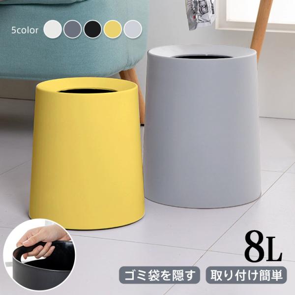 【商品内容】：ゴミ箱 8L【カラー】：ホワイト、グレー、ブラック、イエロー、ライトグレー【サイズ】：(約)23cm×23cm×25.5cm【重量】：(約)480g【材質】：PP○使用上の注意事項○※改造/本来の目的以外/強い衝撃などはお控え...