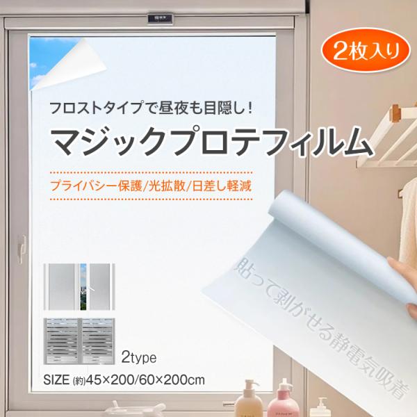 【商品内容】：ガラスフィルム 2枚セット【タイプ】：すりガラス調/ボーダー調【サイズ】：(約)45cm×200cm/(約)60cm×200cm【材質】：PVC(フィルム)、PET(保護フィルム)○使用上の注意事項○※改造/本来の目的以外/強...