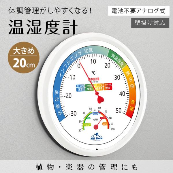 【商品内容】：温湿度計【サイズ】：(約)直径20cm×厚さ3cm【重量】：(約)210g【材質】：PP○使用上の注意事項○※改造/本来の目的以外/強い衝撃などはお控え下さい。※仕様は入荷時期により予告なく変更する場合があります。※ディスプレ...