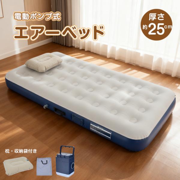 【商品内容】：エアーベッド【材質】：ベッド/フロック、PVC・収納袋/ナイロン・ポンプ/ABS●ベッド【サイズ(約)】：収納時27×13×34cm/展開時190×100×25cm【重量(約)】：3.3kg【耐荷重(約)】：300kg●ポンプ...