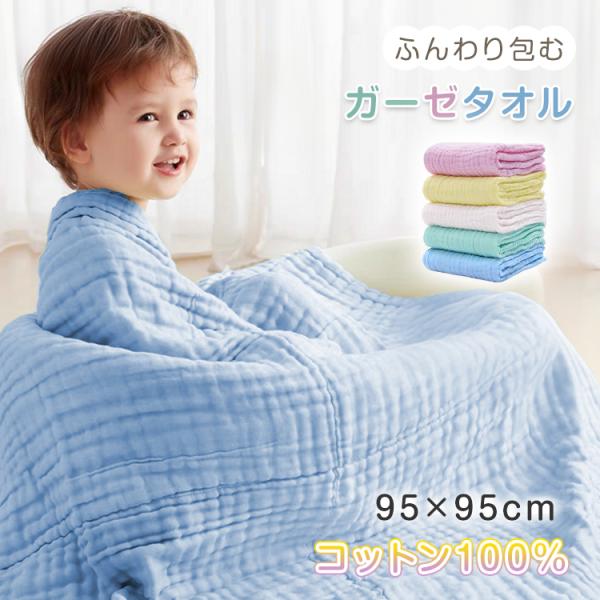 【商品内容】：ガーゼタオル【カラー】：イエロー・ホワイト・ピンク・グリーン・ブルー【サイズ】：(約)95×95cm【重量】：(約)256g【材質】：綿100%○使用上の注意事項○※改造/本来の目的以外/強い衝撃などはお控え下さい。※仕様は入...