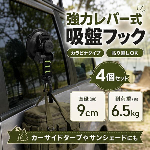 【商品内容】：吸盤フック 4個セット【サイズ】：(約)9cm×18cm【重量】：(約)96g【耐荷重】：(約)6.5kg【材質】：ABS、PP、ナイロン○使用上の注意事項○※改造/本来の目的以外/強い衝撃などはお控え下さい。※仕様は入荷時期...