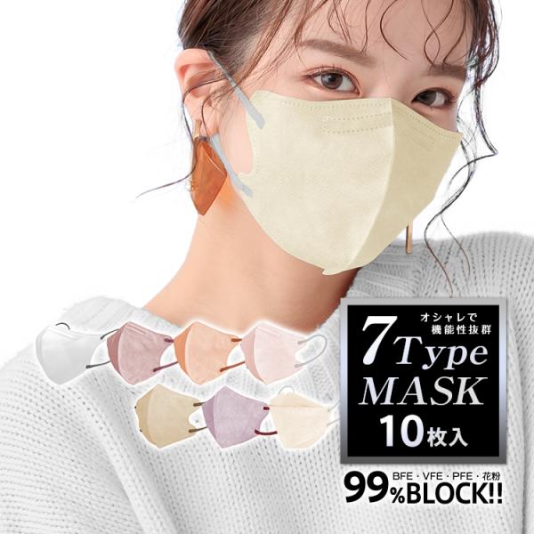 【商品内容】：3D立体マスク【カラー】：ベビーピンク/グレー/アイボリー/アイボリー(2)/ラベンダーピンク/ミルクティー/ピーチ/ピンクベージュ/スモーキーピンク/サンドベージュ/サンドベージュ(2)/ホワイト/パールブルー/ブラック【本...