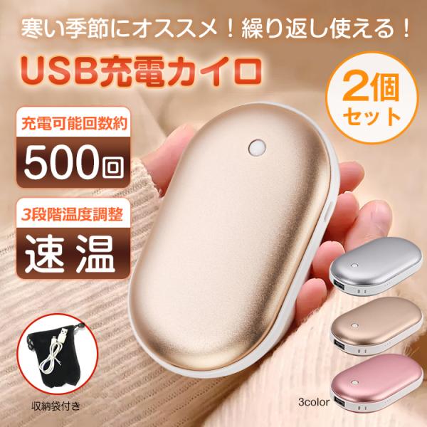 【商品内容】：商品本体/収納袋【カラー】：ゴールド/ピンク/シルバー【サイズ】：(約)10cm×6cm×厚さ2.5cm【充電時間】: 約8時間【温度】: 高温(約55℃)/中温(約48℃)/低温(約42℃)※温度が使用環境によって異なる場合...