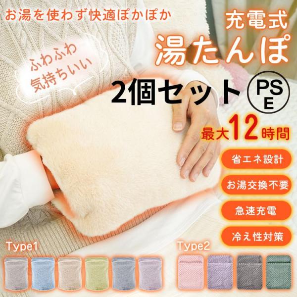 【商品内容】：充電式湯たんぽ/保温カバー/蓄電用電源コード【カラー】：ブルー/グリーン/グレー/ベージュ/ブラウン/ラベンダー/ピンク【湯たんぽサイズ】：(約)26×18.5cm【定格消費電力】：300W【温度】：(約)75℃【重量】：(約...