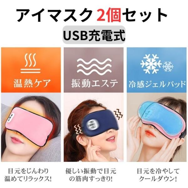 【商品内容】：アイマスク本体・冷感ジェルパッド・充電用USBケーブル【本体サイズ】：(約)22×9.5cm【ジェルパッドサイズ】：(約)17.5×7cm【カラー】：ネイビー・ピンク・グレー【バッテリー容量】：900mAh【定格入力】：DC5...
