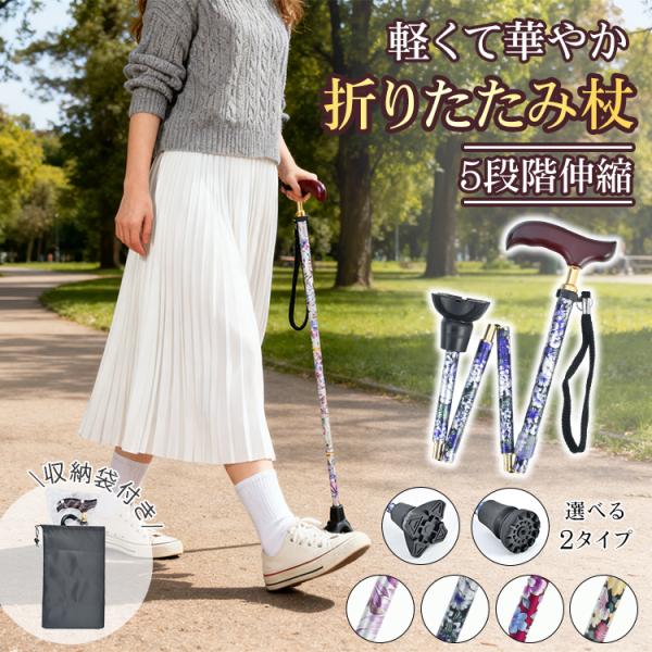 【商品内容】：杖【タイプ/カラー】：丸型脚/花柄ワインレッド、花柄ブラック・四角型脚/花柄シルバー、花柄ネイビー【丸型サイズ】：(約)幅13cm×長さ77-87cm【四角型サイズ】：(約)幅13cm×長さ77.5-87.5cm【丸型重量】：...