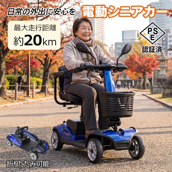【商品内容】：電動シニアカー【サイズ】：(約)60×115.5×105cm【重量】：(約)46kg【最大積載荷重】：(約)120kg【材質】：スチール・合成皮革【最高速度】：(約)6km/h【航続距離】：(約)20km【最大登坂角度】：(約...