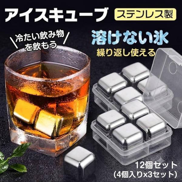 【商品内容】：アイスキューブ×12【サイズ】：(約)2.6cm×2.6cm×2.6cm【重量】：(約)35g【材質】：ステンレス○使用上の注意事項○※お子様の手の届かないところに保管してください。※ご使用後は必ず洗ってください。※仕様は改善...