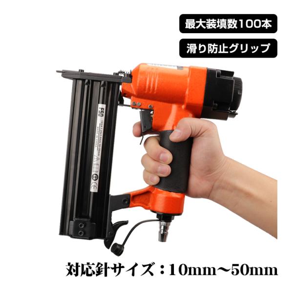 【商品内容】：釘打機 F50【サイズ】：約23cmx24.5cmx5.5cm【重量】：約1.5kg【対応針サイズ】：10mm〜50mm【最大装填数】：100本【使用空気圧】：0.4〜0.7MPa【付属品】：オイル・六角レンチx2○使用上の注...