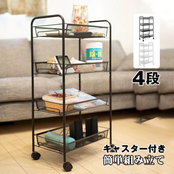 【商品内容】：キッチンワゴン【カラー】：ホワイト/ブラック【サイズ】：(約)26.5cm×43.5cm×81.5cm【バスケットサイズ】：(約)26cm×41cm×6.5cm【重量】：(約)3kg【耐荷重】：(約)30kg【材質】：スチール...