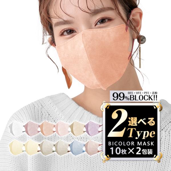 【商品内容】：3D立体マスク【タイプ】：ノーズワイヤー有/ノーズワイヤー無【サイズ】：M/L【カラー】：ホワイト/サンドベージュ/サンドベージュ(2)/スモーキーピンク/ピンクベージュ/ピーチ/ミルクティー/ラベンダーピンク/アイボリー/ア...