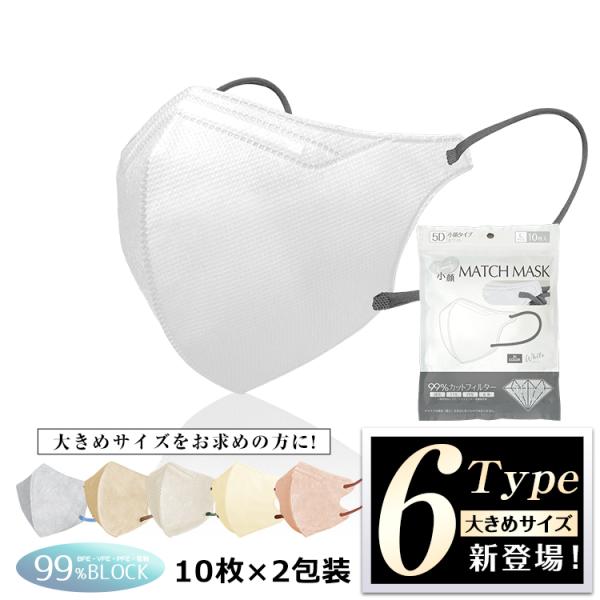 【商品内容】：3D立体マスク【タイプ】：1/2/3/4/5/6【カラー】：ホワイト/サンドベージュ/サンドベージュ(2)/スモーキーピンク/ピンクベージュ/ピーチ/ミルクティー/ラベンダーピンク/アイボリー/アイボリー(2)/グレー/ベビー...