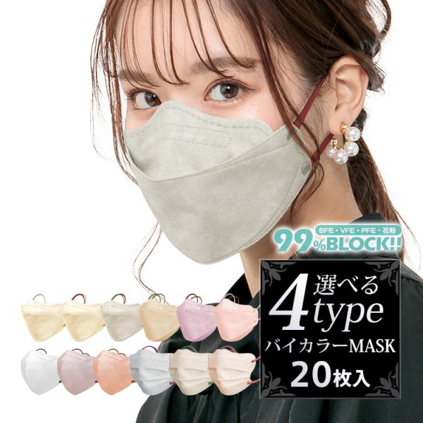 【商品内容】：選べる4TYPEマスク【タイプ】：1(Beauty小顔 MATCH MASK)/2(5DMASK)/3(上品MASK)/4(小顔追求MASK)【サイズ】：S/M/L【本体・フィルター素材】：ポリプロピレン【ワイヤー素材】：ポリ...