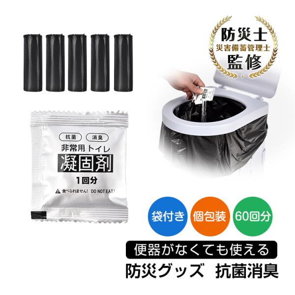 【商品内容】：凝固剤×60/汚物袋×60【汚物袋サイズ】：(約)59.2cm×58cm【重量】：(約)900g【梱包サイズ】：(約)33cm×21cm×厚み6cm○使用上の注意事項○※改造/本来の目的以外/強い衝撃などはお控え下さい。※仕様...