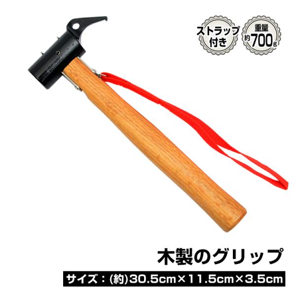 【商品内容】： ペグハンマー【サイズ】：約30.5cm×11.5cm×3.5cm【重量】：約700g○使用上の注意事項○※改造/本来の目的以外/強い衝撃などはお控え下さい。※仕様は改善の為に予告なく変更する場合があります。※ディスプレイ画面...