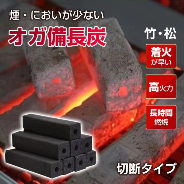 【商品内容】：オガ備長炭【重量】：(約)10kg●松【箱サイズ】：(約)42cm×22cm×20cm【1本あたり】：(約)長さ40cm×直径4cm●竹【箱サイズ】：(約)41.5cm×21.5cm×20cm【1本あたり】：(約)長さ18cm...