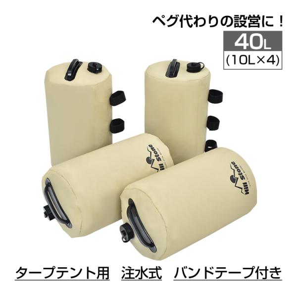 【商品内容】：マルチウェイト×4【サイズ】：(約)20cm×20cm×36cm【重量】：(約)280g【容量】：10L【素材】：PVC【適合ポールサイズ】：直径60mmまで【注水口サイズ】：3cm○使用上の注意事項○※改造/本来の目的以外/...