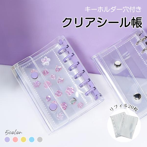 【商品内容】：ミニバインダー【カラー】：イエロー・シルバー・ピンク・パープル・ブルー【サイズ】：(約)ファイル11.5×2.7×14.5cm/リフィル8.5×12.8cm【重量】：(約)119g【材質】：PVC＋PP○使用上の注意事項○※改...