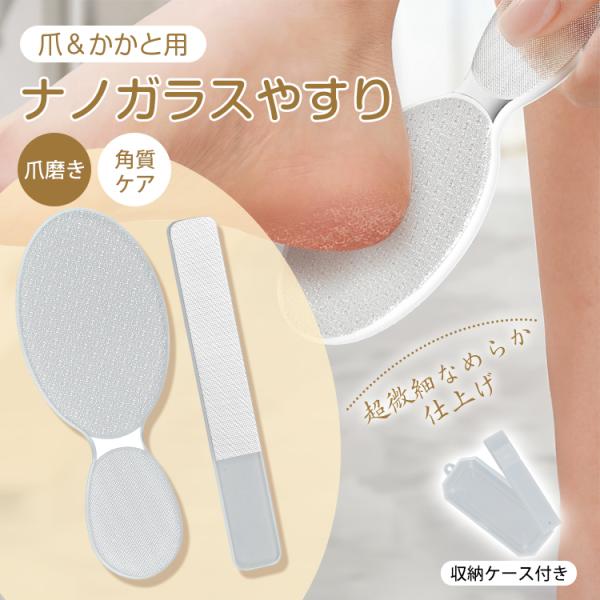 【商品内容】：ガラスやすり 爪かかと用【爪やすりサイズ】：(約)12mm×89mm×3mm【かかとやすりサイズ】：(約)53mm×122mm×5mm【重量】：爪やすり(約)8kg、かかとやすり(約)52g【材質】：フロートグラス○使用上の注...