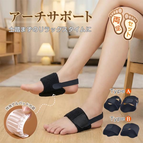 【商品内容】：アーチサポート 両足セット【タイプ】：ストラップ付き、ストラップなし【ストラップ付きサイズ】：本体部分/(約)8.5cm×29cm、ストラップ部分/(約)2.5cm×26cm【ストラップなしサイズ】：(約)8.5cm×29cm...