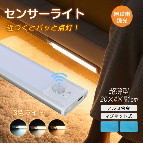 【商品内容】：センサーライト【サイズ】：(約)20cm×4cm×1cm【重量】：(約)114g【材質】：アルミニウム合金・PC・ABS【バッテリー容量】：1100mAh○使用上の注意事項○※改造/本来の目的以外/強い衝撃などはお控え下さい。...