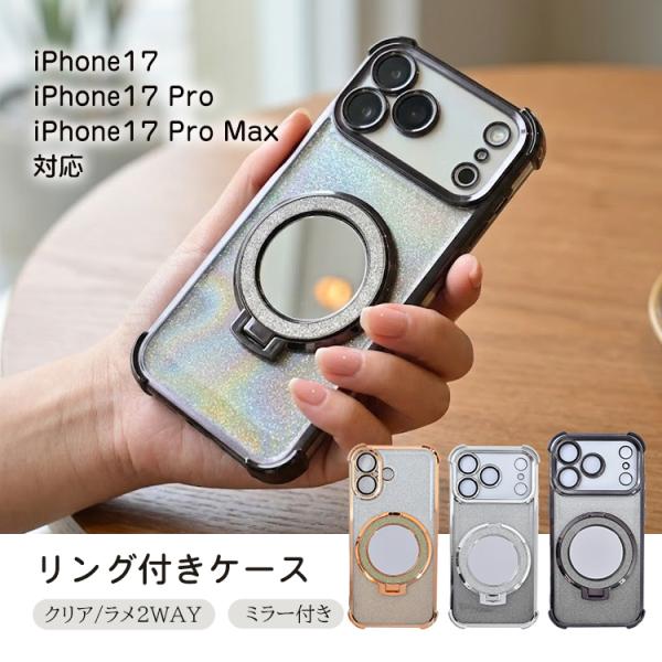 【商品内容】：リング付きケース iPhone用【カラー】：ゴールド・シルバー・ブラック●iPhone17用【サイズ】：(約)7.5cm×1.5cm×15.5cm【重量】：(約)40g●iPhone17Pro用【サイズ】：(約)7.7cm×1...
