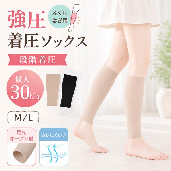 【商品内容】：着圧ソックス ふくらはぎ用【カラー】：ブラック、ベージュ【サイズ】：M、L【平置き採寸】・M：(約)上部幅11cm×長さ25.7cm×下部幅8cm・L：(約)上部幅12cm×長さ27cm×下部幅8.5cm【重量】・M：(約)3...