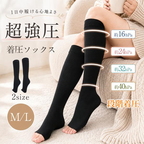 【商品内容】：着圧ソックス つま先なし【サイズ】：M、L【カラー】：ブラック【全長】：M(約)36cm、L(約)41cm【重量】：M(約)51g、L(約)55g【材質】：ナイロン80%、ポリウレタン20%○使用上の注意事項○※改造/本来の目...