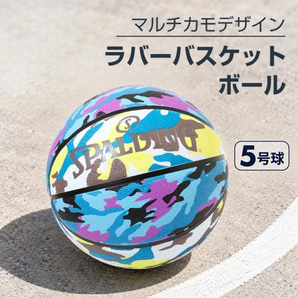 【商品内容】：バスケットボール【サイズ】：5号球(円周約68.5-70.0cm)【重量】：(約)465-495g【材質】：ラバー○使用上の注意事項○※改造/本来の目的以外/強い衝撃などはお控え下さい。※仕様は入荷時期により予告なく変更する場...