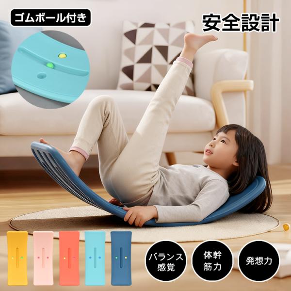 【商品内容】：バランスボード【カラー】：ブルー・グリーン・レッド・ピンク・イエロー【サイズ】：(約)幅68.5cm×奥行26cm×高さ16cm【ボード厚さ】：(約)2.5cm【重量】：(約)1kg【耐荷重】：(約)100kg【材質】：PE【...