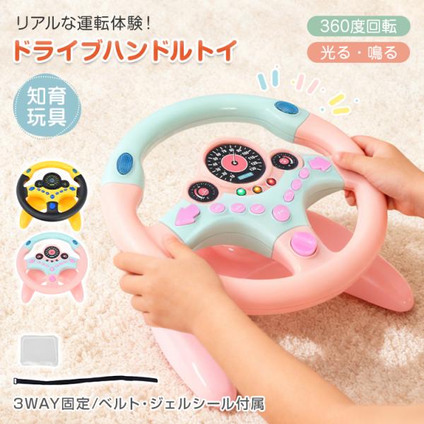 【商品内容】：ハンドルトイ【カラー】：ピンク・イエロー【サイズ】：(約)25×10.5×26.5cm【重量】：(約)407g【材質】：ABS【使用電池】：単3×3本【対象年齢】：6歳以上○使用上の注意事項○※改造/本来の目的以外/強い衝撃な...