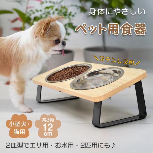 【商品内容】：ペット用食器【サイズ】：(約)36cm×16cm×12cm【重量】：(約)680g【材質】：鉄、ステンレス、MDF○使用上の注意事項○※改造/本来の目的以外/強い衝撃などはお控え下さい。※仕様は入荷時期により予告なく変更となる...