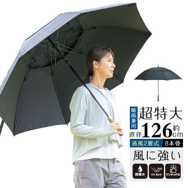 【商品内容】：二層式ワイド傘【直径】：(約)126cm【親骨の長さ】：(約)102cm【骨数】：8本【重量】：(約)800g【素材】：230T紬織り布/木/グラスファイバー/PP○使用上の注意事項○※改造/本来の目的以外/強い衝撃などはお控...
