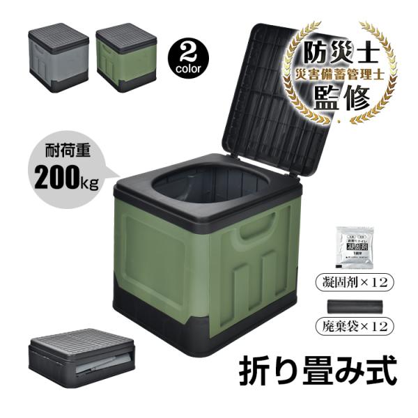 【商品内容】：簡易トイレ/凝固剤×12/廃棄袋×12/収納袋【カラー】：グレー/カーキ【サイズ】：(約)32.8cm×27cm×30cm【収納サイズ】：(約)32.8cm×27cm×11.5cm【重量】：(約)1.24kg【耐荷重】：200...