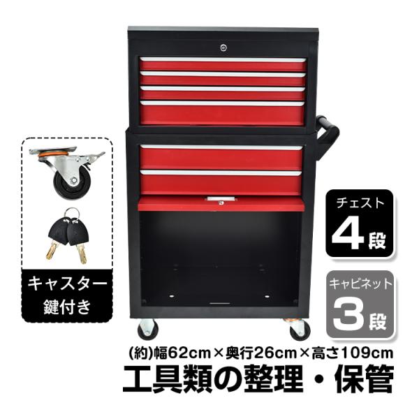 【商品内容】：チェスト＆ローラーキャビネット・鍵2本【チェストサイズ】：(約)60×26×34.5cm【キャビネットサイズ】：(約)62×33.5×77cm(ハンドルは含まない)【重量】：(約)28kg【耐荷重(各段)】：(約)40kg【素...