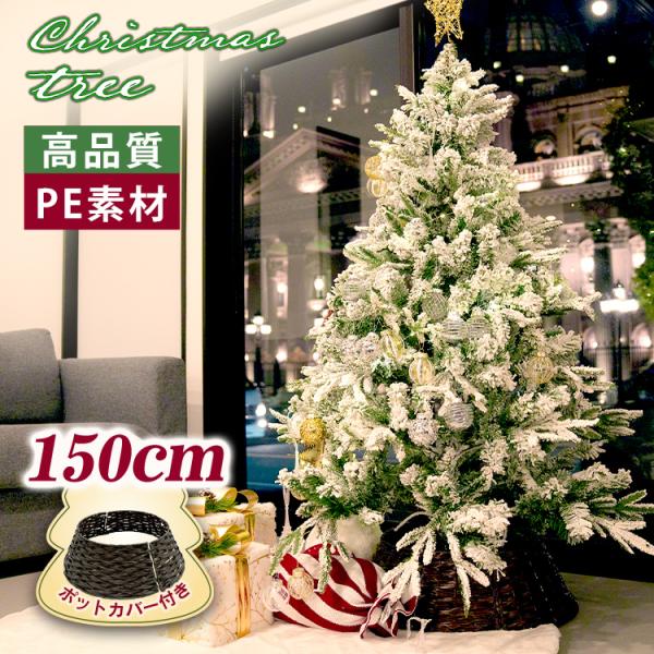 【商品内容】：クリスマスツリー/ポットカバー【150サイズ(約)】：高さ150cm×幅80cm×奥行き80cm【材質】：高品質PE(葉)/PVCプラスチック(雪)○使用上の注意事項○※組み立ての際に雪の粉が飛び散りやすいのでご注意ください。...