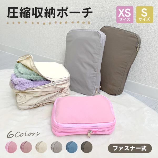 【商品内容】：収納ポーチ【カラー】：ピンク/スモーキーピンク/ベージュ/グレー/ダークグレー/ブルー【XSサイズ】：(約)22cm×18cm×8cm【Sサイズ】：(約)31cm×21cm×8cm【素材】：ナイロン○使用上の注意事項○※改造/...