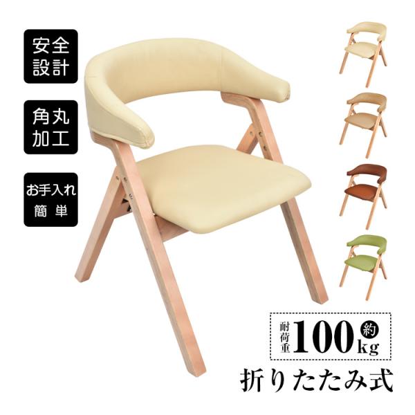 【商品内容】：ダイニングチェア【カラー】：アイボリー/ベージュ/ブラウン/グリーン【重量】：(約)6.8kg【耐荷重】：(約)100kg【素材】：合成皮革(ポリウレタン)/ケヤキ/中密度クッション○使用上の注意事項○※改造/本来の目的以外/...