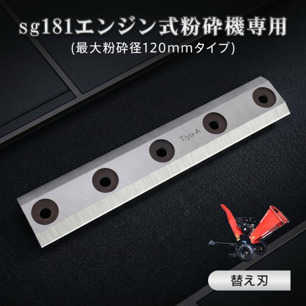【商品内容】：sg181部品 替え刃×1枚【サイズ】：(約)29.5cm×5.5cm×0.7cm【重量】：(約)0.6kg【材質】：A8b○使用上の注意事項○※改造/本来の目的以外/強い衝撃などはお控え下さい。※仕様は入荷時期により予告なく...