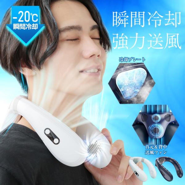 【商品内容】：ネッククーラー【本体サイズ】：(約)23cm×20cm【重量】：(約)400g【素材】：ABS/アルミニウム/シリカゲル【バッテリー容量】：5200mAh○使用上の注意事項○※改造/本来の目的以外/強い衝撃などはお控え下さい。...