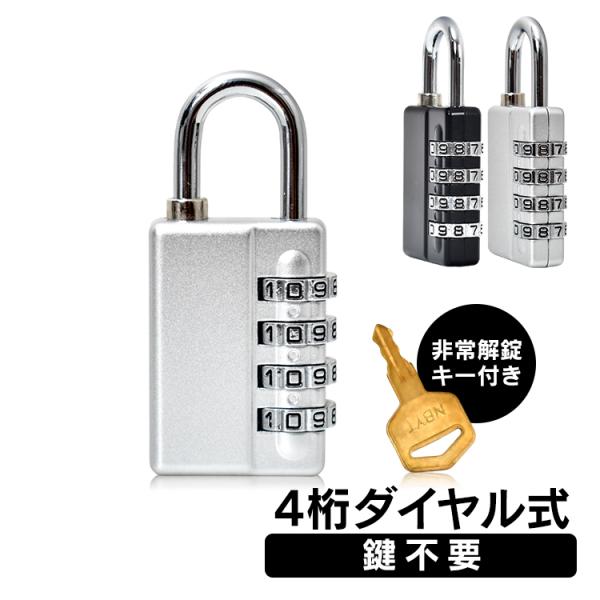 【商品内容】：4桁ダイヤル式南京錠・非常解錠キー【カラー】：ブラック/シルバー【本体サイズ】：(約)33mm×15mm×72mm【重量】：(約)100g【材質】：亜鉛合金製○使用上の注意事項○※改造/本来の目的以外/強い衝撃などはお控え下さ...