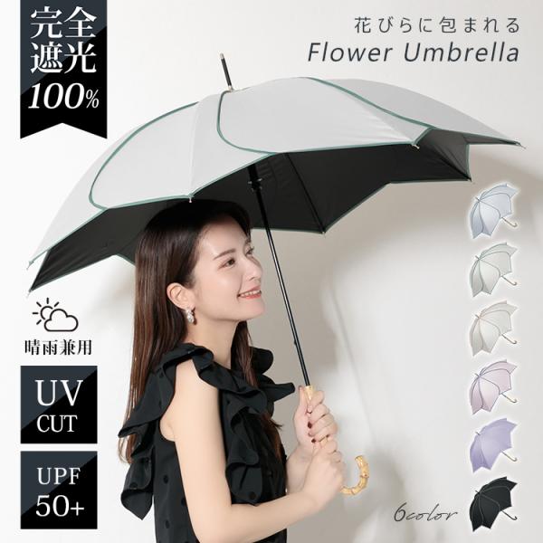 【商品内容】：花びら傘【カラー】：スカイグレー/シルキーホワイト/ぺールピンク/オールドレース/ラベンダー/ナイトブラック     【サイズ】：直径(約)95cm、長さ(約)82cm【重量】：280g±25g【材質】：ポリエステル、鉄、竹○...