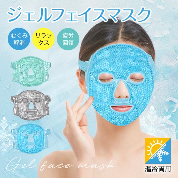 【商品内容】：温冷ジェルシートマスク【カラー】：ブルー/グリーン/グレー【サイズ】：(約)61.5cm×20.3cm【重量】：(約)266g○使用上の注意事項○※改造/本来の目的以外/強い衝撃などはお控え下さい。※仕様は入荷時期により予告な...