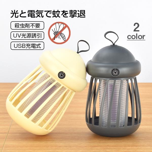 【商品名称】：電撃蚊取り器【カラー】：グレー・アイボリー【サイズ】：(約)直径9cm×高さ15cm【重量】：(約)138g【材質】：PP【入力電圧】：5V/1A【消費電力】：5W【バッテリー容量】：1200mAh○使用上の注意事項○※改造/...