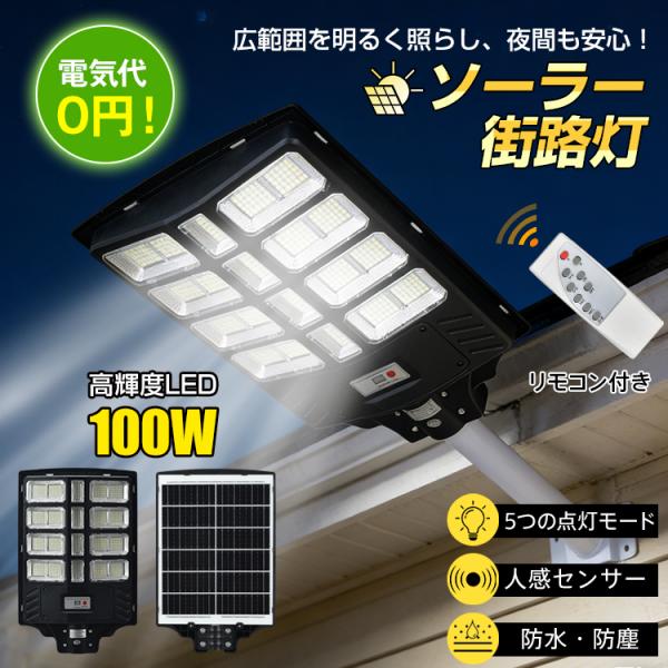 【商品名称】：ソーラー街路灯【サイズ】：(約)94cm×35cm×7.5cm【バッテリー容量】：10000mAh【消費電力】：100W【定格光束】：1800lm【防水仕様】：IP66【重量】：(約)3.7kg【材質】：ABS・PVC・鉄○使...