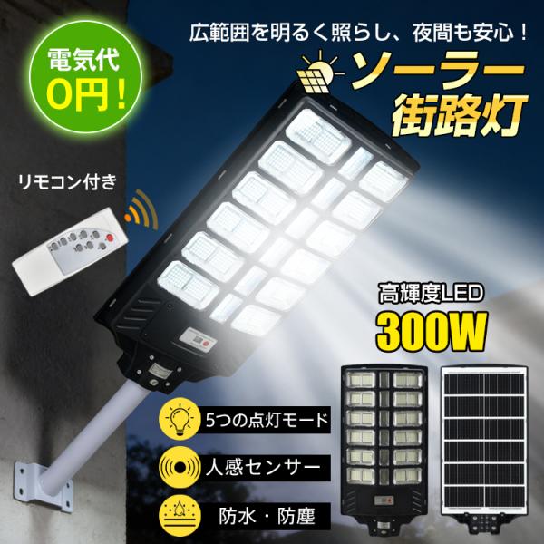 【商品名称】：ソーラー街路灯【サイズ】：(約)109cm×35cm×7.5cm【バッテリー容量】：20000mAh【消費電力】：300W【定格光束】：3000lm【防水仕様】：IP66【重量】：(約)4.6kg【材質】：ABS・PVC・鉄○...